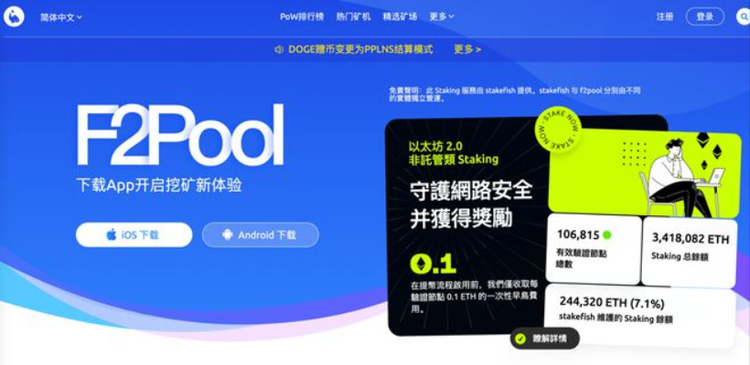 鱼池矿池f2pool官网下载 详解F2Pool矿池如何挖矿_飞飞下载站